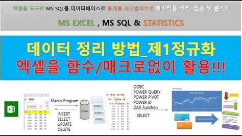 엑셀 데이터 정리방법 1정규화 youtube