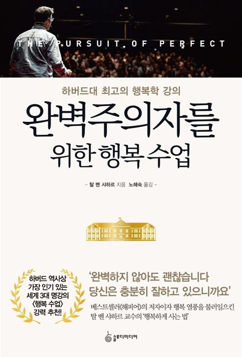 완벽주의자를 위한 행복 수업 책 좋은 책 독서