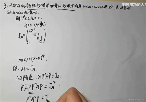 矩阵论第二章题目练习【矩阵多项式和jordan和sina e】湖工大版 sina 矩阵 例题 csdn博客