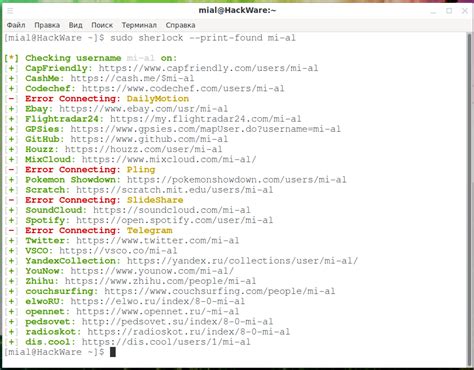 Sherlock — Инструменты Kali Linux