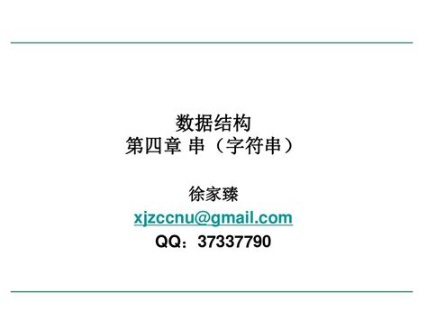第四章 串 word文档在线阅读与下载 无忧文档