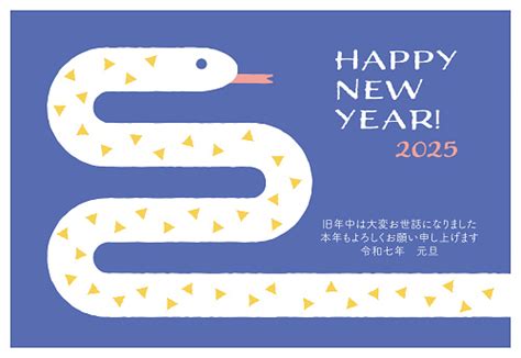 2025 Year Of The Snake New Years Card Template向量圖形及更多2025圖片 2025 傳統