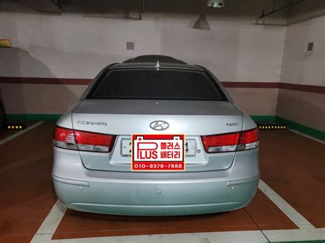 현대자동차 Nf쏘나타 배터리교체 배터리교환 유성자동차배터리 네이버 블로그