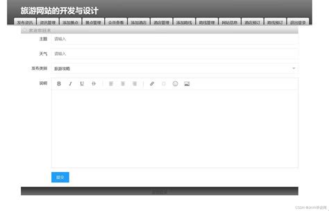 Java项目：ssm旅游服务综合平台管理系统 Csdn博客