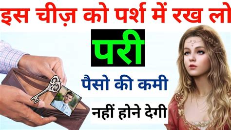 इस चज क परश म रख ल पर कभ पस क कम नह हन दग YouTube