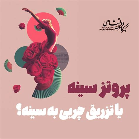 ‎دکتر کامران دولتشاهی جراح سینه اصفهان ماموپلاستی پیکرتراشی