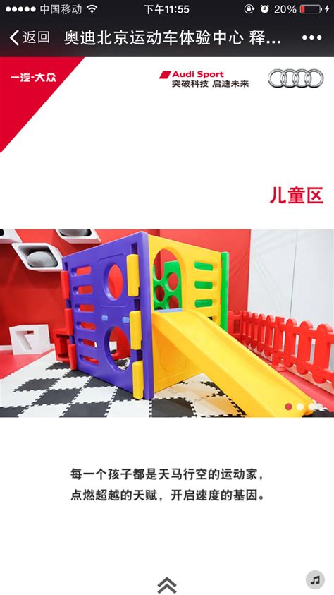 奥迪北京运动体验中心html5移动应用 最美h5案例欣赏 爱果果