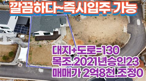 강화도 주택매매 산자락 전원주택 초지대교기준 넉넉한15분~힐링and주말and부모님주택추천 Youtube