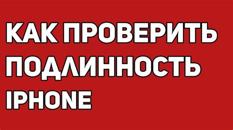 Как проверить iPhone по серийному номеру на официальном сайте Apple ...