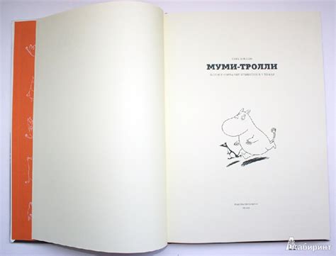 Книга: Муми-тролли. Полное собрание комиксов в 5 томах. Том 1 - Туве ...