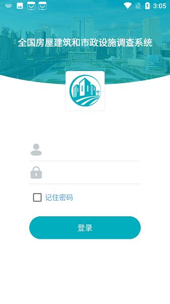 全国房屋建筑和市政设施调查系统下载 全国房屋建筑和市政设施调查系统app房屋市政调查下载v227 安卓版 单机100网