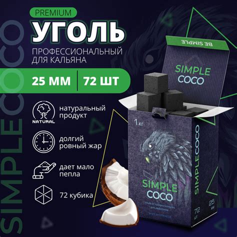 Кокосовый уголь для кальяна Simple Coco 1 кг, 72 шт., 25 мм - купить с ...