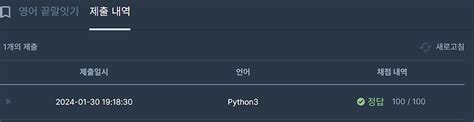『20240130』프로그래머스 lv 2 영어 끝말잇기 python