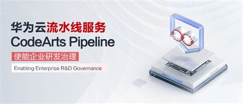 程序员 一图读懂！codearts Pipeline全新升级，5大特性使能企业研发治理 个人文章 Segmentfault 思否