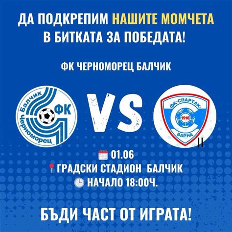 ФК Черноморец Балчик