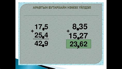 аравтын бутархайг нэмэх хасах 5 анги Youtube