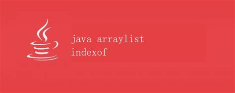 Java Arraylist Indexof极客笔记