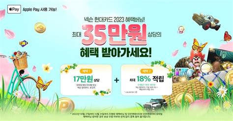 넥슨 ‘넥슨 현대카드 2023 혜택버닝 이벤트 돌입