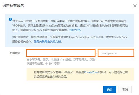 polardb postgresql版（兼容oracle）的私有域名 墨天轮