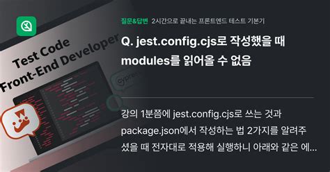 nfig cjs로 작성했을 때 modules를 읽어올 인프런 커뮤니티 질문and답변