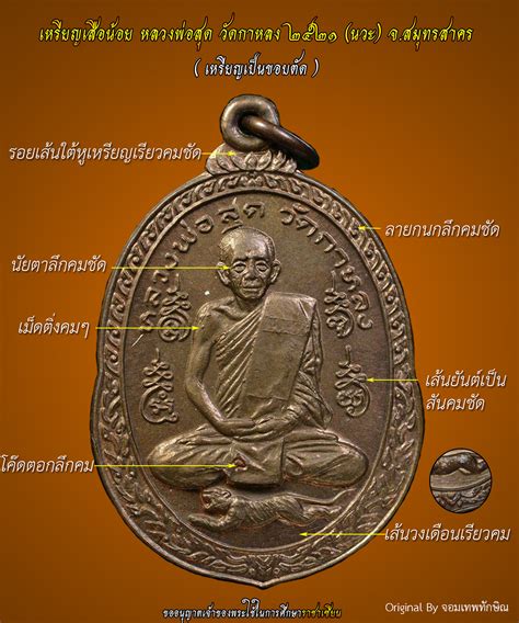 หลวงพ่อสุด วัดกาหลง ราชาเซียน By ปิง นับแบงค์