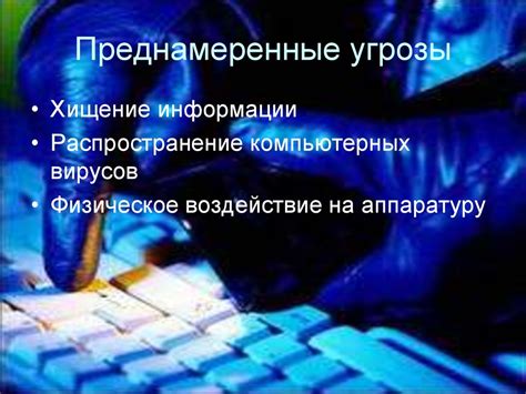 Информационная безопасность презентация онлайн