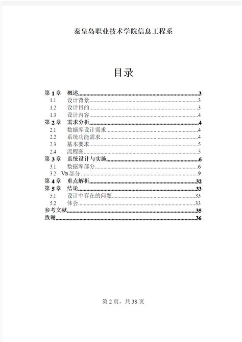 学生成绩管理系统课程设计论文文档之家