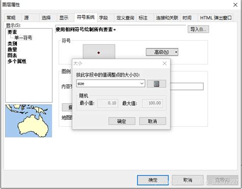 arcgis按属性设置符号大小 gis请按照符号大小或色带设置唯一值的变化 csdn博客