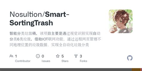Github Nosultionsmart Sortingtrash 智能分类垃圾桶，该项目主要是通过视觉识别实现自动分类6类垃圾