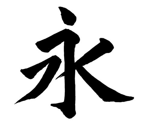 Eternal Kanji Kanji Wisdom Stock Illustrations 107 Kanji Wisdom