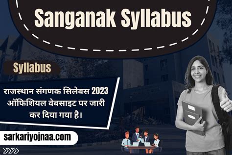 Rajasthan Sanganak Syllabus 2023 Released संगणक सिलेबस