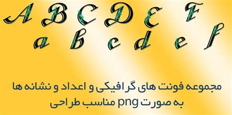 فونت گرافیکی Png برای طراحی فونت فتوشاپ اعداد گرافیکی برای طراحی