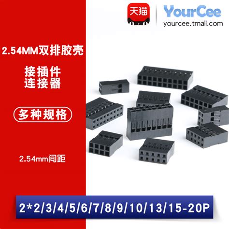 杜邦插头双排胶壳间距2 54mm 2 2 3 4 5 6 7 8 10 13 20p连接器 虎窝淘