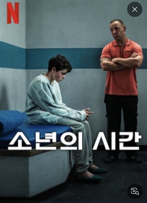 넷플릭스 [소년의 시간] 네이버 블로그