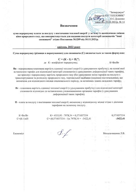 Визначення суми перерахунку плати за послугу з постачання теплової енергії що використовується