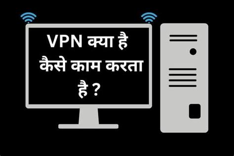 Vpn Kya Hai प्रकार फायदे नुकसान नियम और उपयोग Rhindilearn