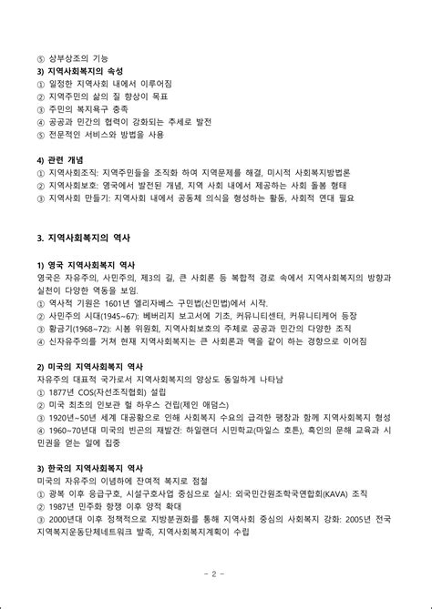 325번 요점정리 지역사회복지론 사회복지학과 방송대방통대 커뮤니티