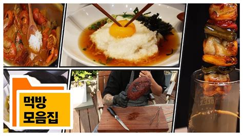 먹방모음zip 과몰입 쉐프의 애니음식 먹방 1 Youtube