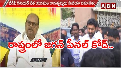 Tirupathi వివేకా హత్య కేసుపై యనమల సంచలన వ్యాఖ్యలు Yanamala Comments On Viveka Murder Case Anr
