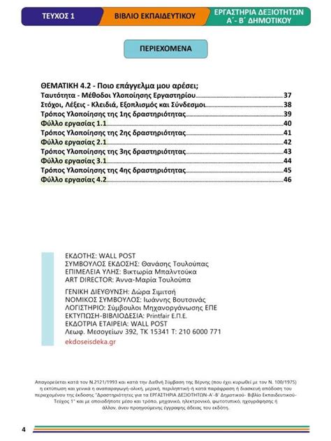 Α και Β Δημοτικού Τεύχος εκπαιδευτικού Εκδόσεις ΔΕΚΑ