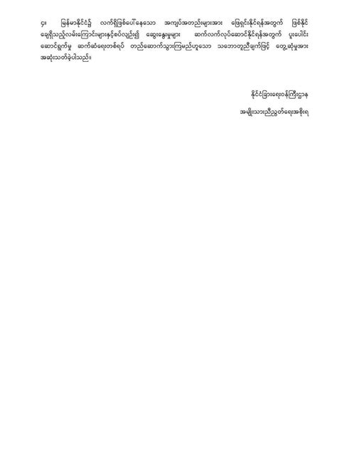 5 Nway Oo Revo စစ်ခေါင်းဆောင်နဲ့ တွေ့ဆုံရသည့် အကြောင်းအရင်းကို ဘန်ကီမွန်းနှင့် Nug ရှင်းလင်းဆ