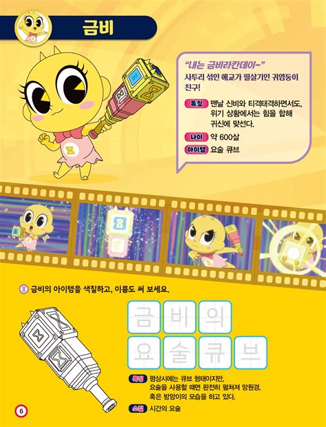 알라딘 미리보기 신비아파트 고스트볼 Zero 귀신도감 색칠북