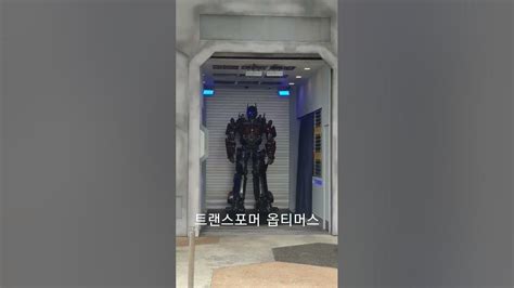 트랜스포머 옵티머스 프라임 출동로봇 Youtube