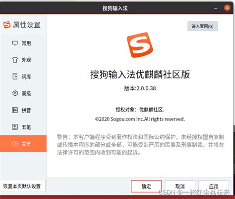 Ubuntu2004 搜狗输入法优麒麟社区版优麒麟安装搜狗输入法 Csdn博客