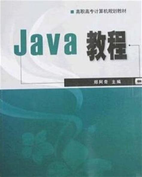 java教程 搜狗百科