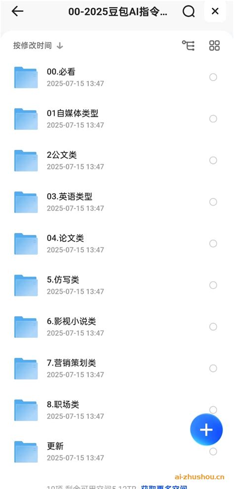 2025豆包ai指令集提示词合集 Ai助手官网
