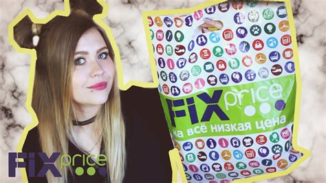 САМЫЕ ДЕШЕВЫЕ ПОКУПКИ В ФИКС ПРАЙС! ЛЕТО Мои Покупки в Fix Price - YouTube