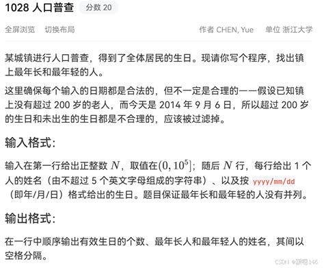 python每日一题——pat乙级1028【人口普查】记录 1028人口普查python csdn博客