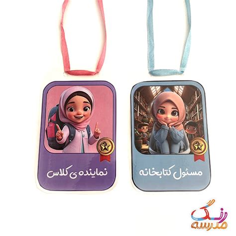 رنگ مدرسه کارت مسئولیت و نماینده کلاس دخترانه