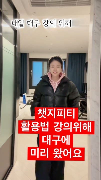 챗gpt강사 챗지피티 이도혜 Youtube